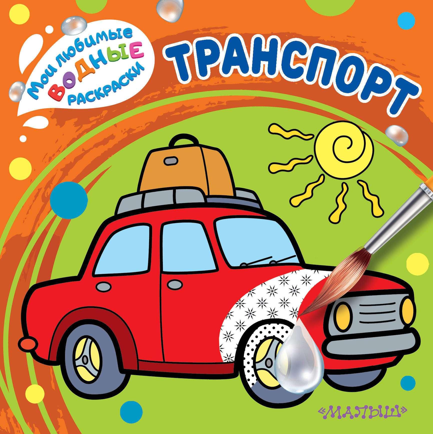 Книга "Транспорт"